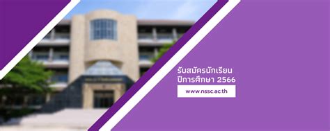 โรงเรียนนครสวรรค์