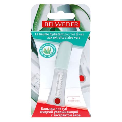 Бальзам для губ Бельведер- обзор и цена продуктов Belweder