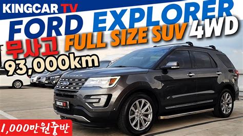 1000만원 중반대 4륜구동 풀사이즈suv 모노코크바디 주행거리 9만 무사고 포드 익스플로러 4륜구동 프리미엄가성비중고차추천vehicle 킹카킹카tv수입