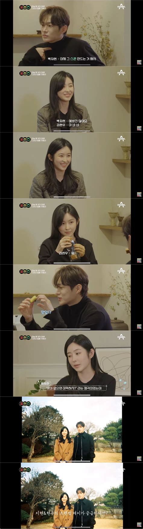 프렌즈 핱시 박지현 김현우와 만남  연예이슈 수다방 네모판