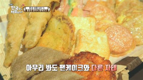 비 오는 날 먹어야 하는 전and막걸리부터 감탄 부르는 뼈해장국까지 제대로 즐기는 마지막 밤😋 L 어서와정주행 L Ep 110 5 비 오는 날엔 전and막걸리 먹어야 하는 게