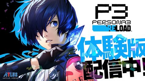 ペルソナ3 リロード ペルソナチャンネル ペルソナシリーズ最新情報
