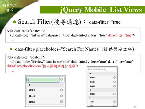 jquery mobile基礎 開發跨平台行動裝置網頁 ppt download