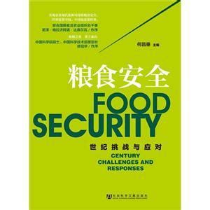 粮食安全图册 360百科