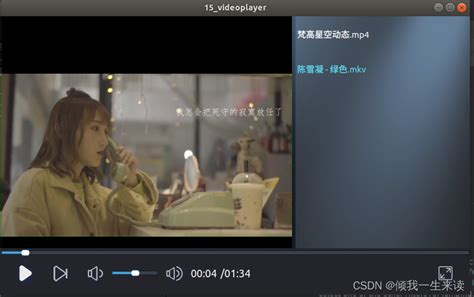 Ubuntu Gstreamer Qt多媒体播放器开发（四）qt Gstreamer Csdn博客