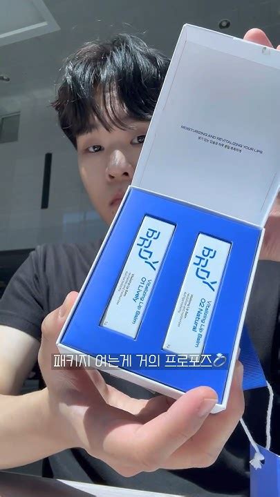 비레디협찬 2만원 이하 남자 선물 뭐하지 비레디 생기립밤 세트 어떠세요 Youtube