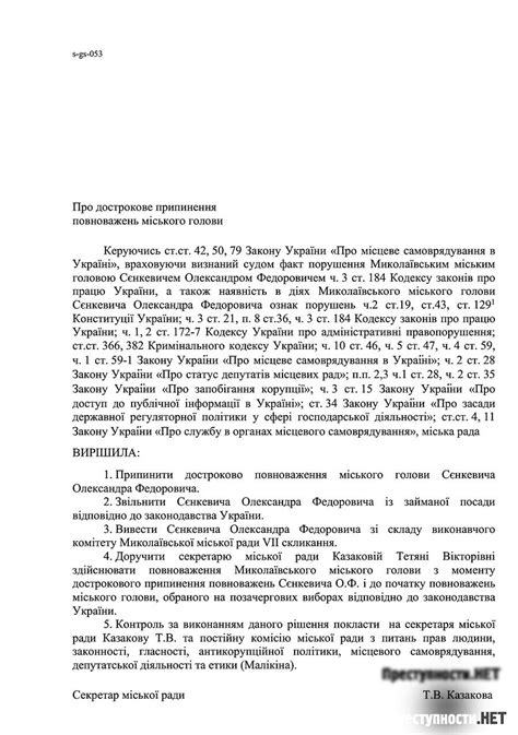 На сайте Николаевского горсовета опубликован проект решения о досрочном прекращении полномочий