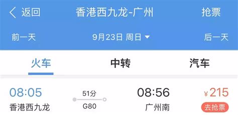 广深港高铁票价、时刻表、退票改签攻略，拿走不谢！车票