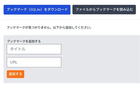 Laravel React Sqlite（wasm 版）でローカル・ブックマーク機能をつくる Console Dot Log
