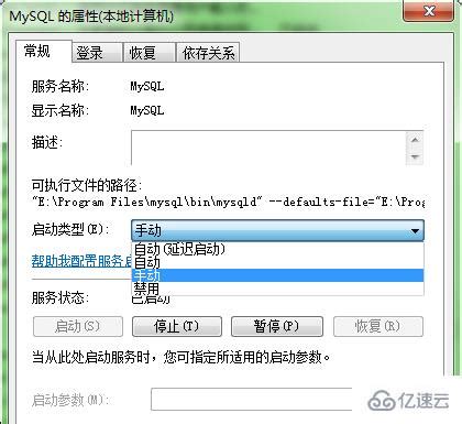 mysql服务如何启动和关闭 MySQL数据库 亿速云 mysql服务如何启动和关闭 MySQL数据库 亿速云