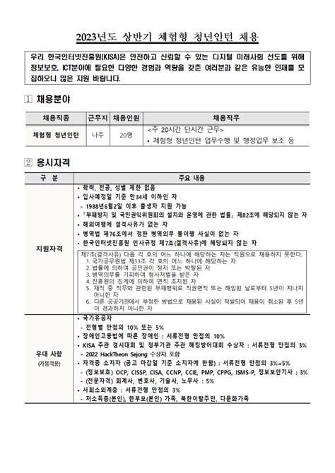 한국인터넷진흥원 체험형 인턴 신입경력행정업무 보조 등 채용 공모전 대외활동 링커리어