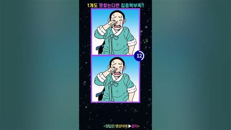 577【틀린그림찾기치매예방】😥60대도 10분하면 10대두뇌ㅣ집중력을 높여주는 퀴즈【집중력테스트두뇌건강퀴즈그림퀴즈