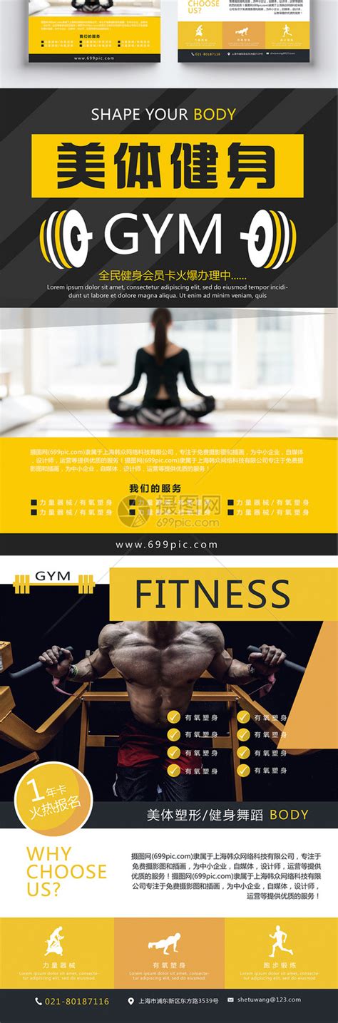 健身房宣传单页素材健身房宣传素材健身房动宣传单页大山谷图库