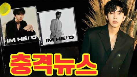 충격 임영웅의 새 앨범 후원자의 정체 공개 어마어마한 투자 금액과 10명 이상의 유명 작곡가들이 참여 과연 누구일까