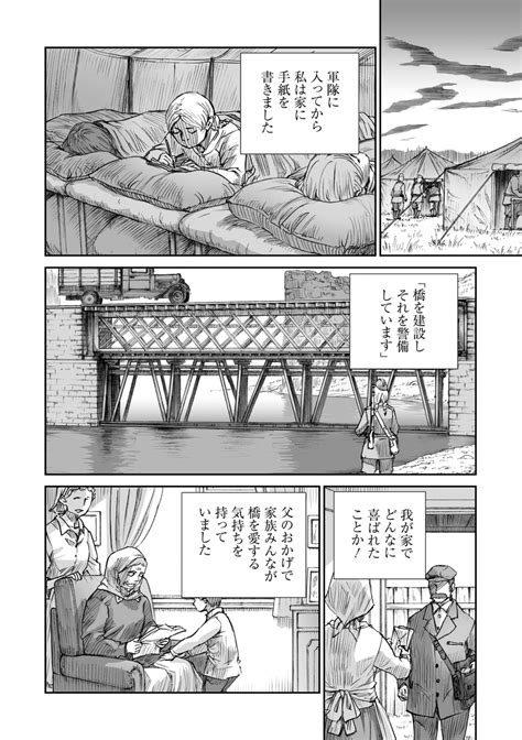 『戦争は女の顔をしていない』コミック版公式 On Twitter 戦争は女の顔をしていない第24話 1 3