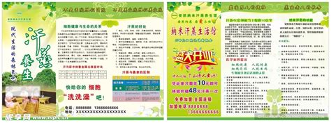 安然纳米汗蒸三折页设计图广告设计广告设计设计图库昵图网