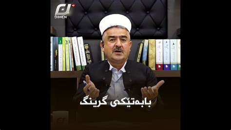 مامۆستا فاتیح باسی بەرەکەتی کتێبخانە و کتێب دەکات Youtube