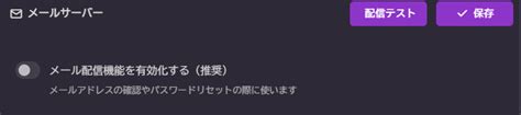 メールサーバーの設定画面で値が設定されていない場合も配信テストボタンが押せてしまう · Issue 10307 · Misskey Devmisskey · Github
