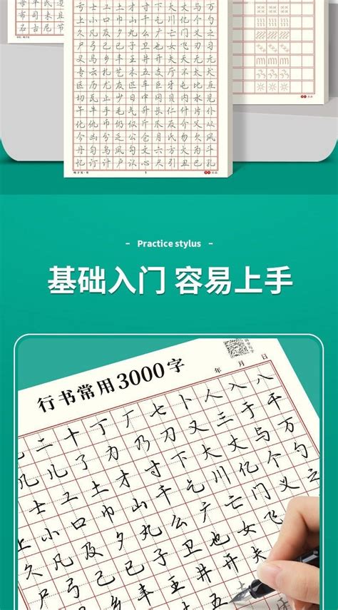 书行行楷字帖常用3000字成人行书练字帖高频常用字初学者行书控笔 阿里巴巴