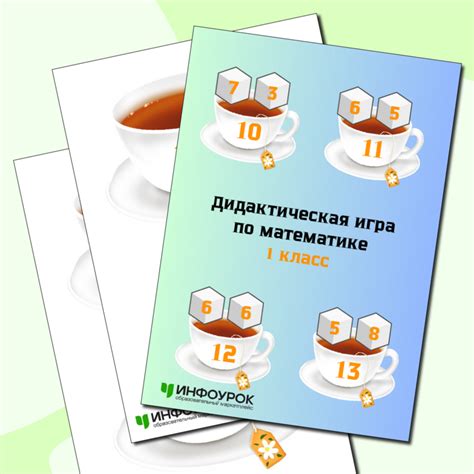 Дидактическая игра по математике 1 класс