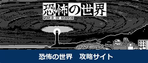 World Of Horror