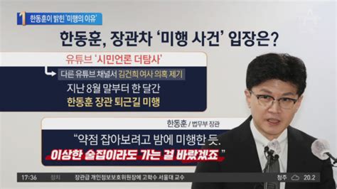 한동훈이 밝힌 미행의 이유이상한 술집 가길 바랐겠죠