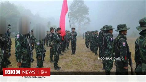ရန်ကုန်တိုင်း စစ်ဒေသခွဲ တပ်ရင်း တစ်ခု Nug ဖွဲ့စည်း Bbc News မြန်မာ