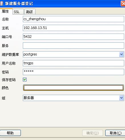 postgreSQL数据库中使用PgAdmin如何新建服务器连接 CSDN社区
