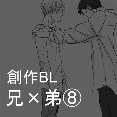 創作BL兄弟⑧最終話 KURO