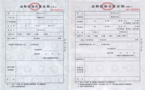 动物检疫合格证明图册360百科