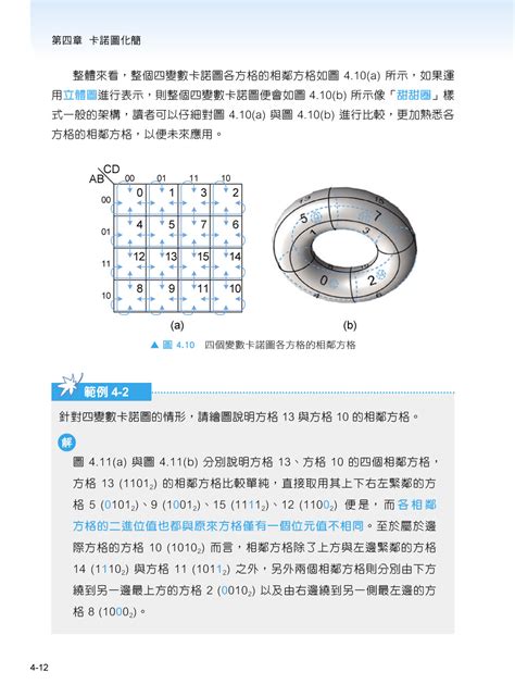 數位邏輯設計附實習 第四版