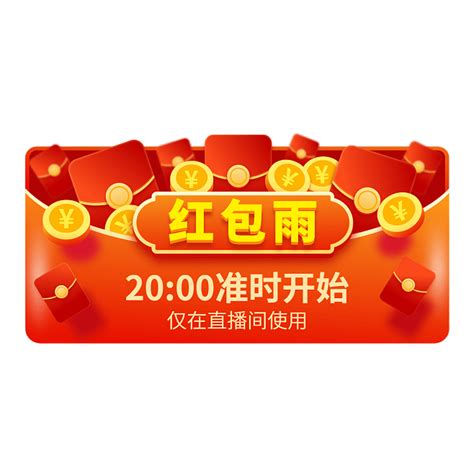 插画通用双11直播间贴片