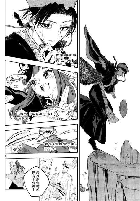 第6話 朱月事變 包子漫畫