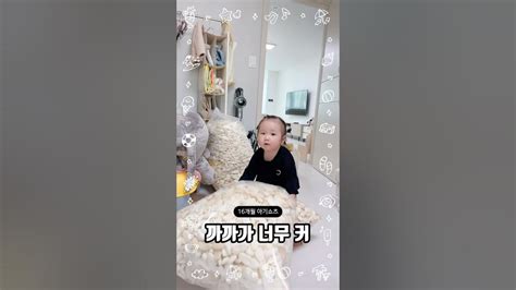 [16개월 아기] 까까가 커도 너무 커 ㅋㅋㅋㅋㅋㅋ Youtube