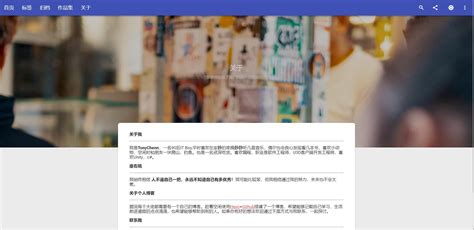 github tonychenn mdm 一款hexo端优美的materialdesign风格主题，简洁，轻巧，麻麻再也不用担心打开博客速度慢了