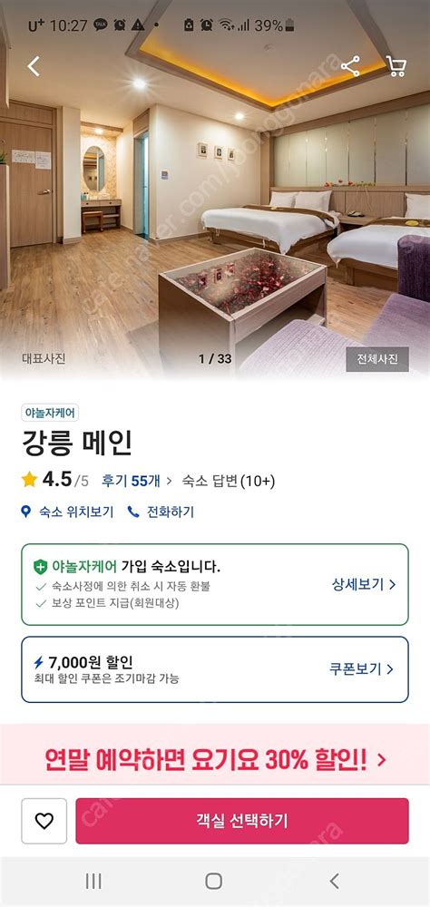 신년맞이 오늘1231~11날짜 동해바다 강릉 옥 여행숙박이용권 중고나라