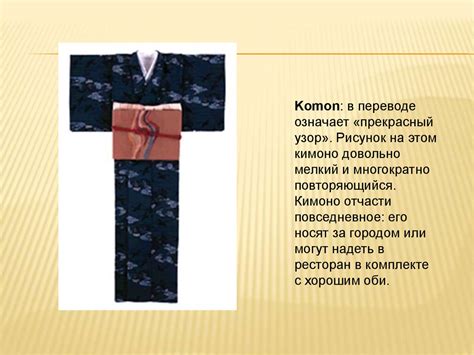 Традиционная японская одежда - презентация онлайн