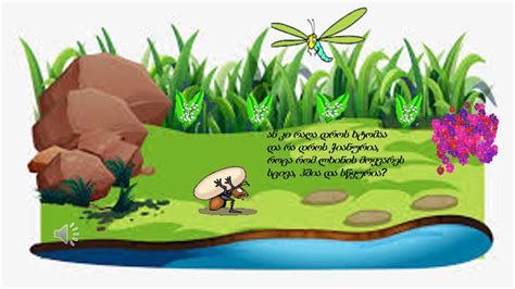 ჭრიჭინა და ჭიანჭველა ნარგიზა Youtube