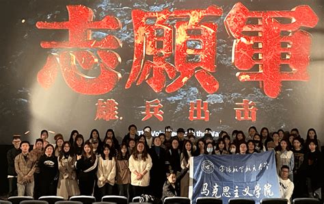 “忆峥嵘岁月，颂英雄精神” 马克思主义学院开展红色观影活动历史抗美援朝战争影片