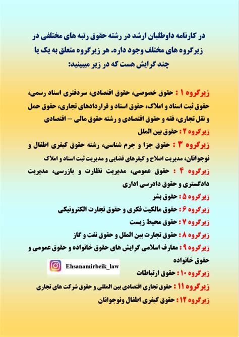 گرایش های ارشد حقوق بروزرسانی 1403 ارشد حقوق