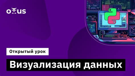 Визуализация данных Демо занятие курса «python для аналитики Youtube