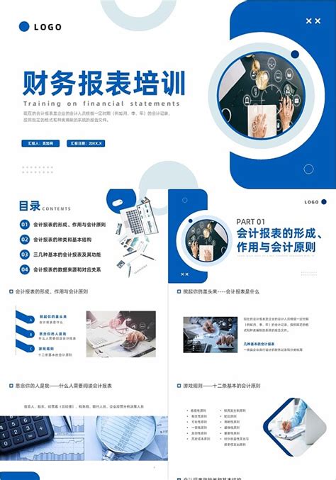 企业财务报表培训ppt 企业财务报表培训ppt模板下载 觅知网