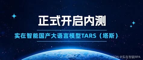 国产自研gpt大语言模型 实在智能tars 人工智能 实在智能rpa 数据库技术专区