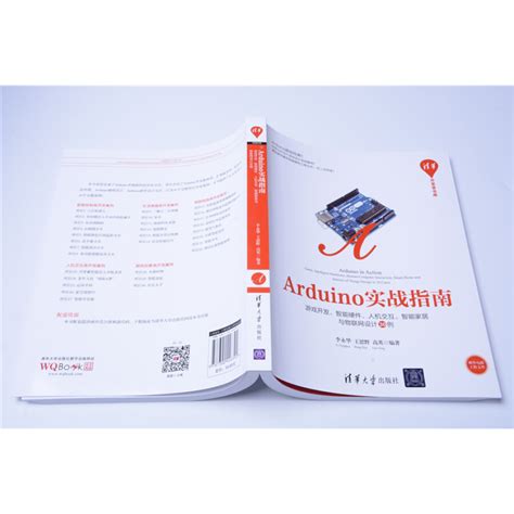 Arduino实战指南 游戏开发、智能硬件、人机交互、智能家居与物联网设计30例e币商城 面包板社区