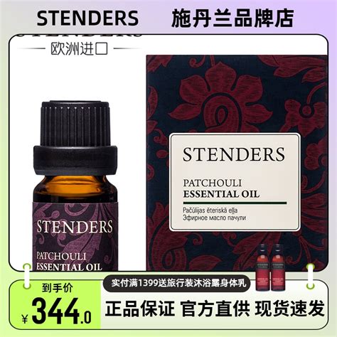STENDERS施丹兰广藿香精油10ml香气浓郁香薰油按摩油spa舒缓 虎窝淘