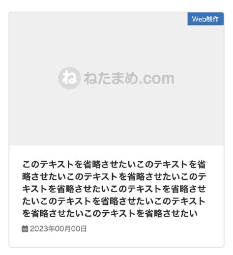 文字数で指定複数行にも対応 JavaScriptjQueryで文字を省略する ねたまめ