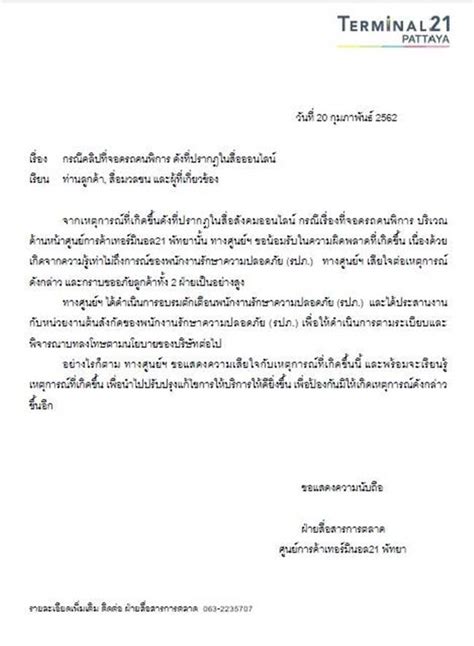 ห้างดังแถลงขอโทษปมที่จอดรถสาวพิการ พร้อมตักเตือน รปภ และลงโทษแล้ว