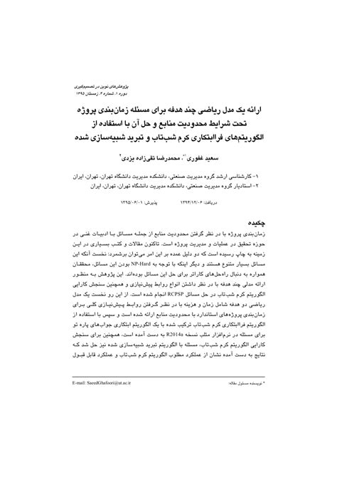 Pdf Proposing A Multi Objective Mathematical Model For Resource Constrained Project Scheduling