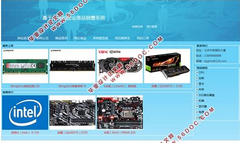 基于java的企业商品电脑配件销售系统的设计与实现mysql含录像jsp56设计资料网