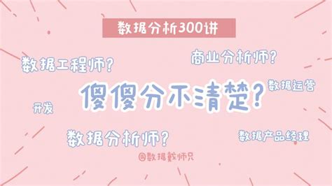 数据工程师？数据分析师？傻傻分不清楚？ 知乎